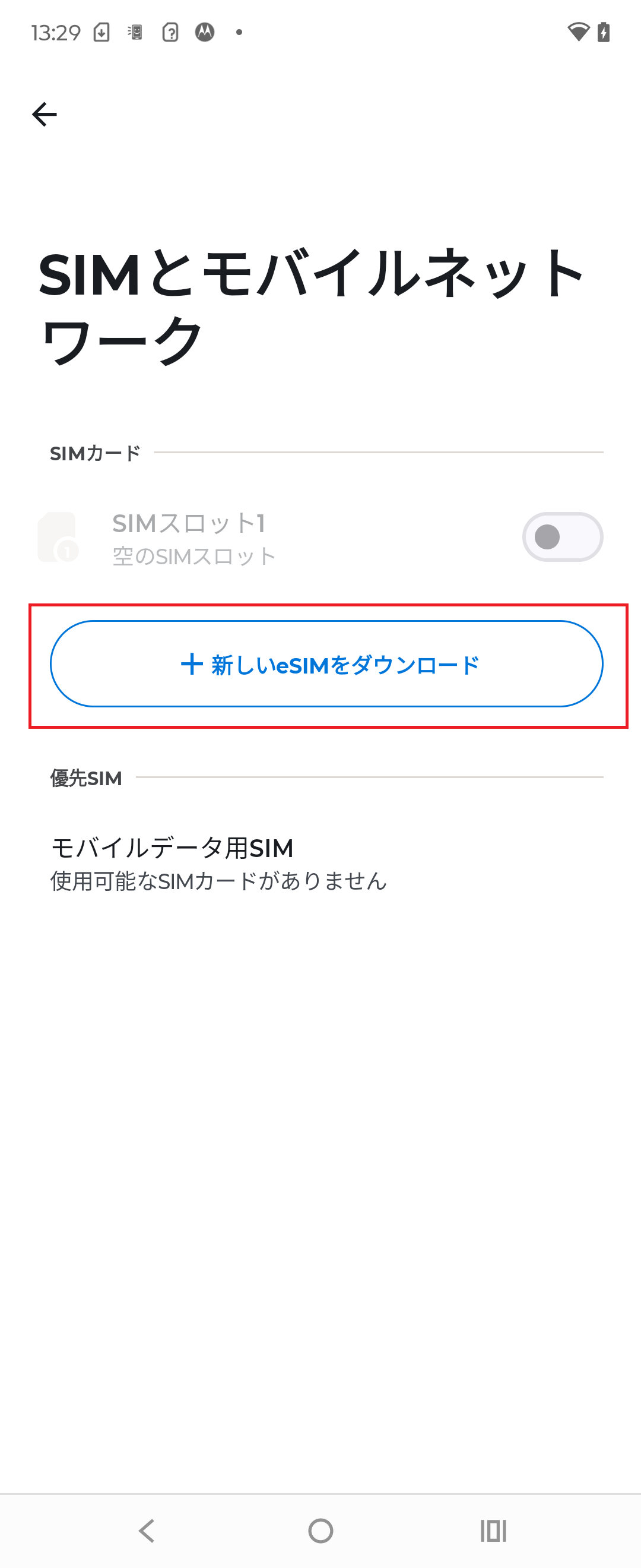 motorola razr 50d | -eSIM開通方法- | リンクスメイト -LinksMate-