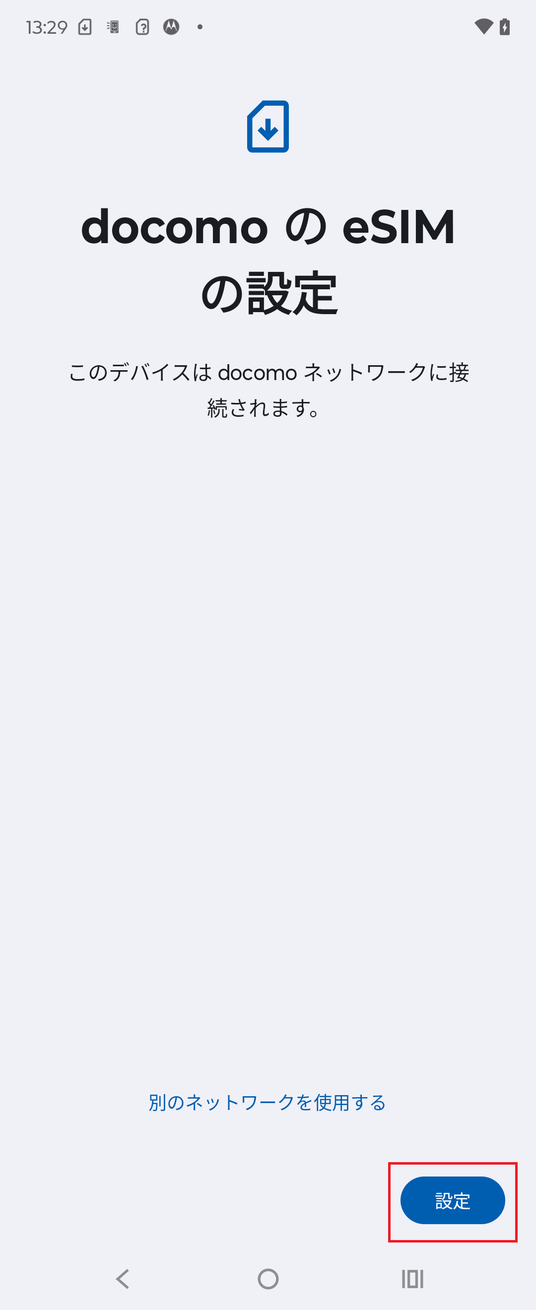 motorola razr 50d | -eSIM開通方法- | リンクスメイト -LinksMate-