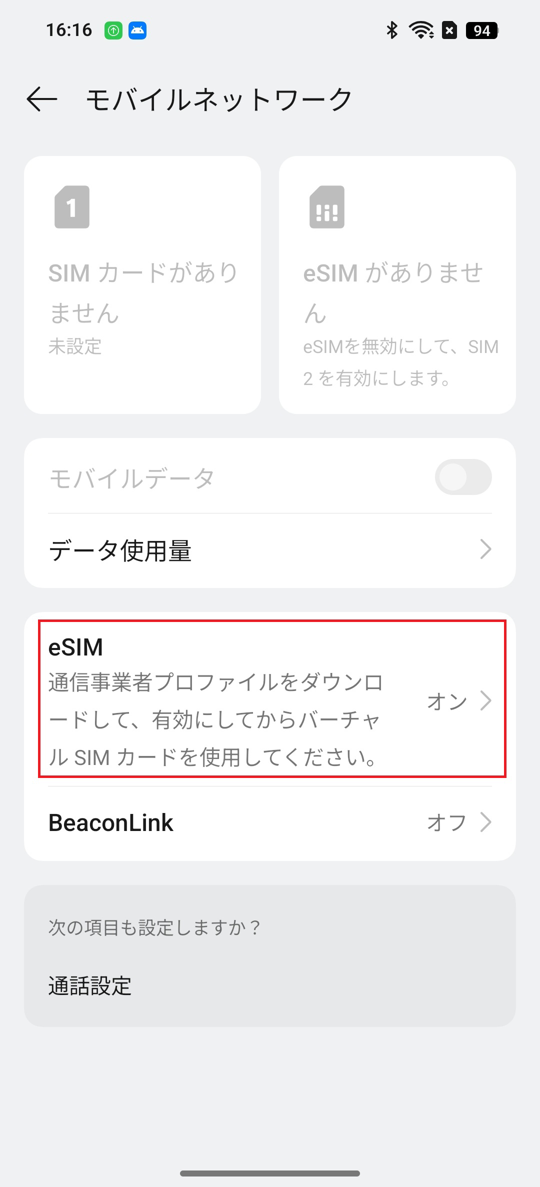 OPPO Find X8 | -eSIM開通方法- | リンクスメイト -LinksMate-