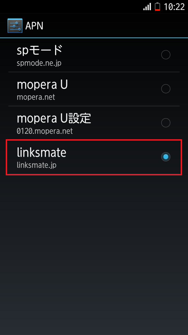 ARROWS X LTE [F-05D] | APN設定方法 | リンクスメイト -LinksMate-