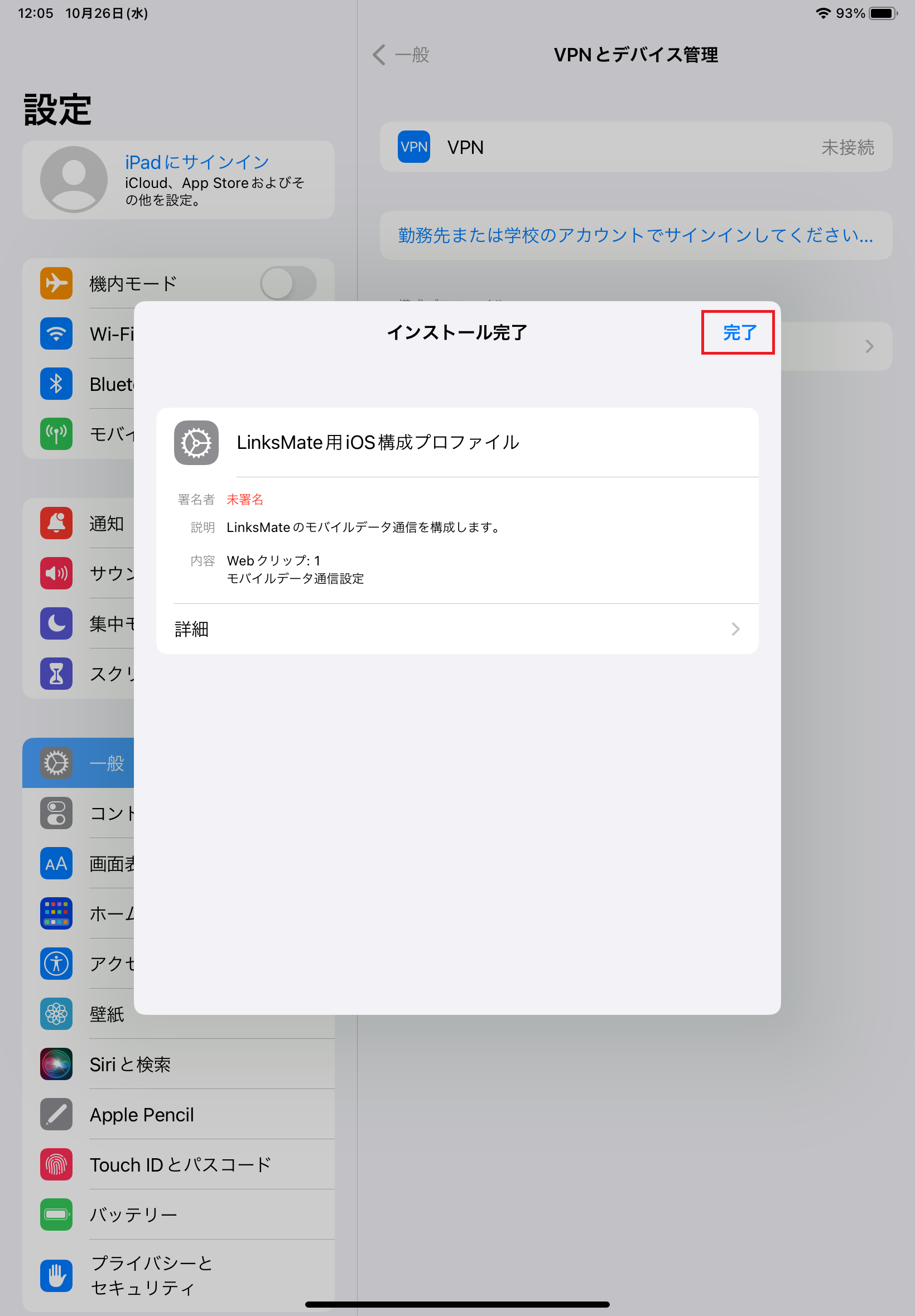 iPad (第10世代) [A2757] SIMフリー版 | APN設定方法 | リンクスメイト -LinksMate-