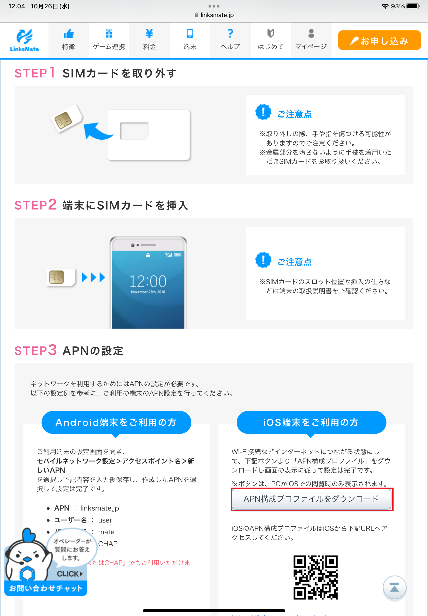 iPad (第10世代) [A2757] SIMフリー版 | APN設定方法 | リンクスメイト -LinksMate-