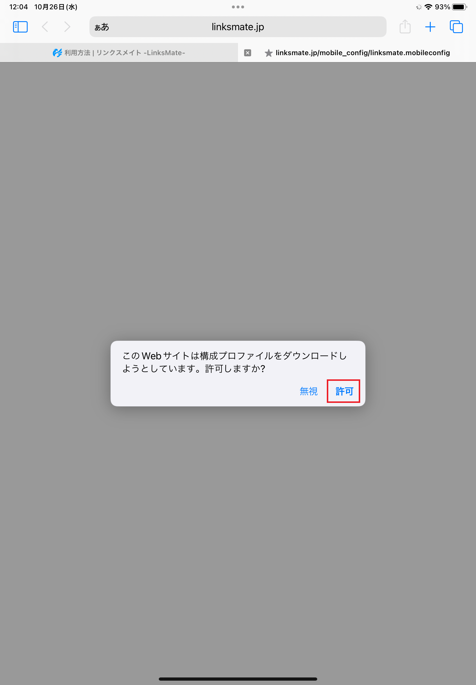 iPad (第10世代) [A2757] SIMフリー版 | APN設定方法 | リンクスメイト -LinksMate-