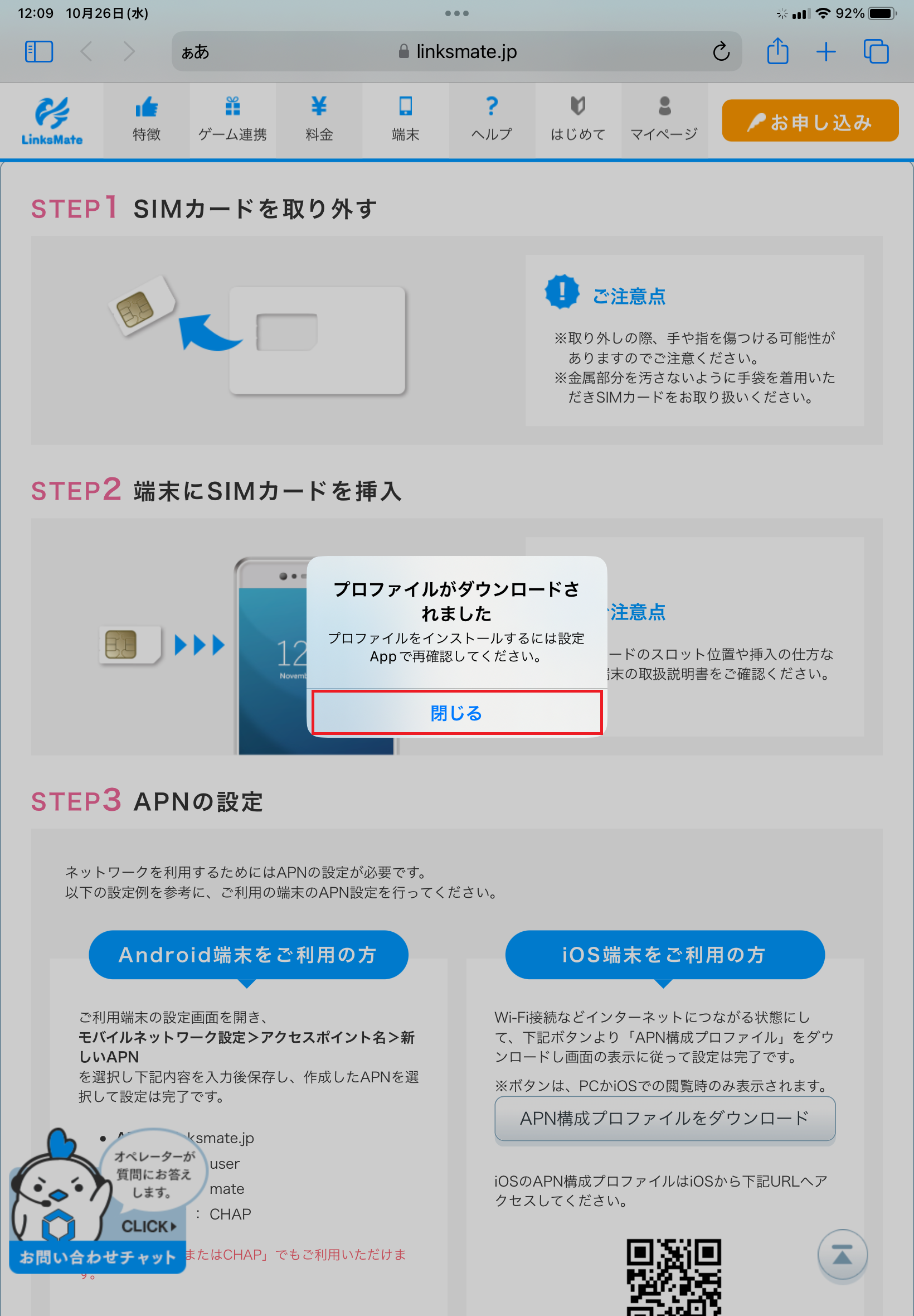 iPad (第10世代) [A2757] SIMフリー版 | APN設定方法 | リンクスメイト -LinksMate-