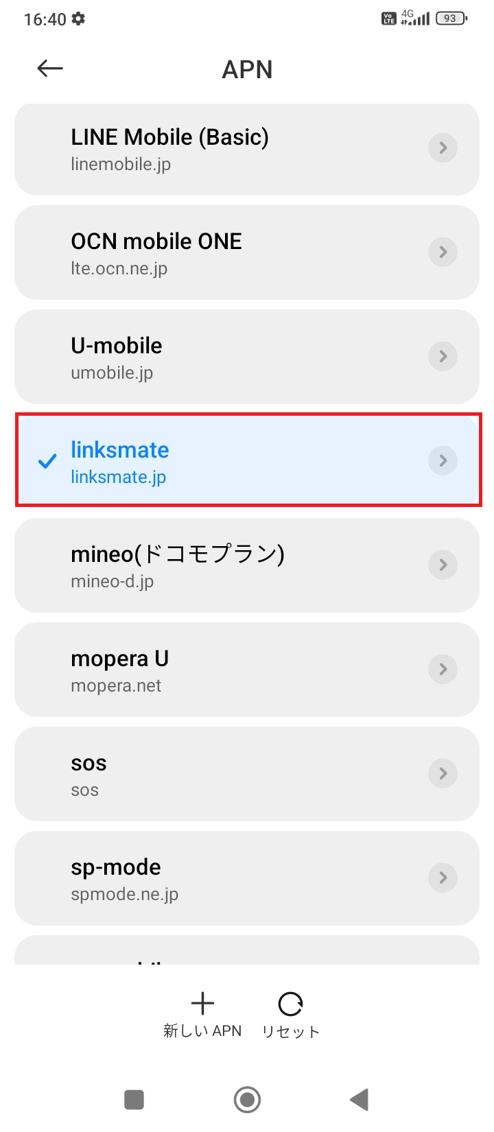 Redmi 12C [2212ARNC4L] SIMフリー版 | APN設定方法 | リンクスメイト -LinksMate-