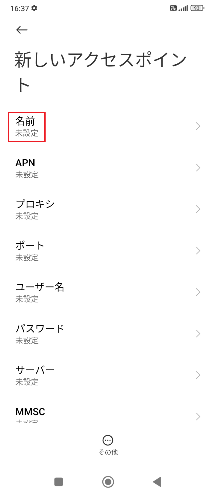 Redmi 12C [2212ARNC4L] SIMフリー版 | APN設定方法 | リンクスメイト -LinksMate-