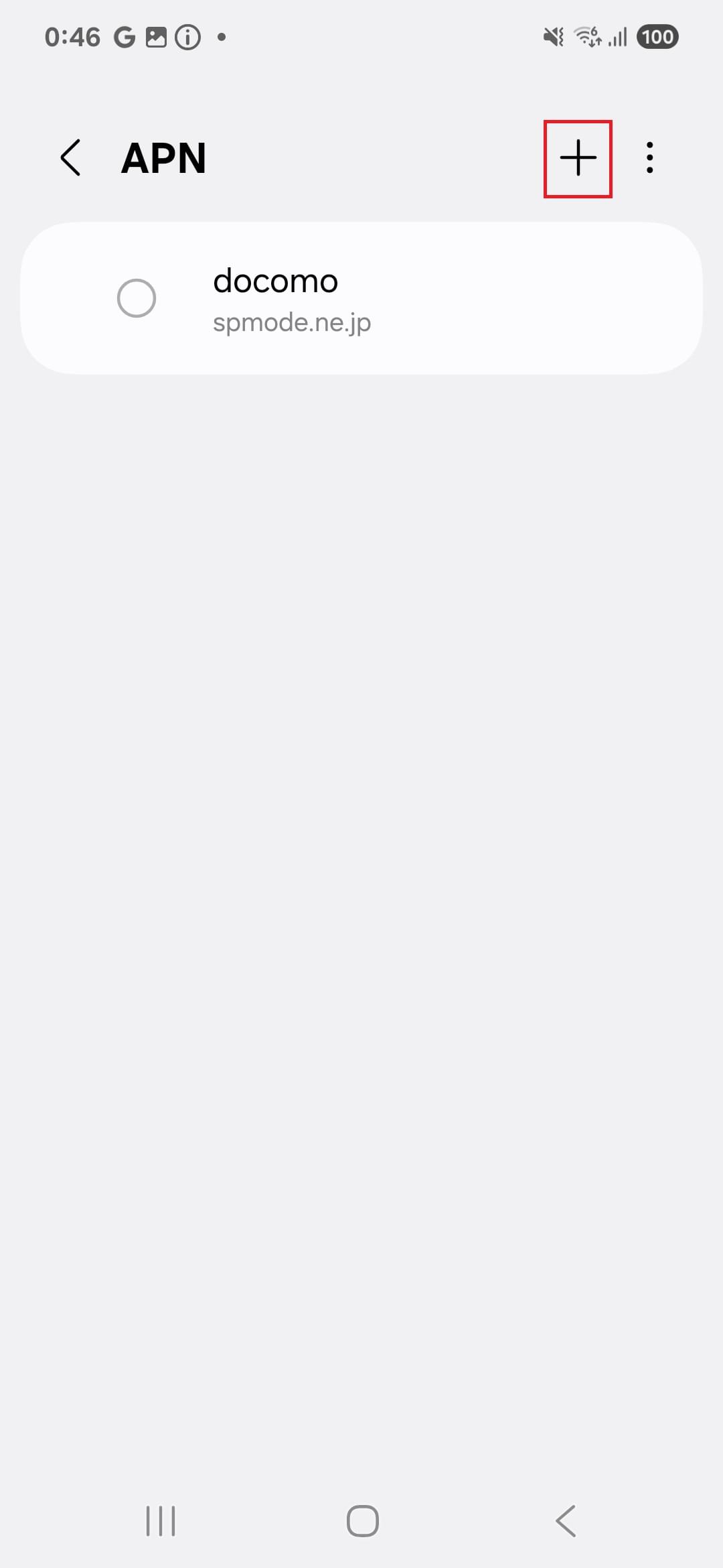 Galaxy S25 [SC-51F] docomo | APN設定方法 | リンクスメイト -LinksMate-