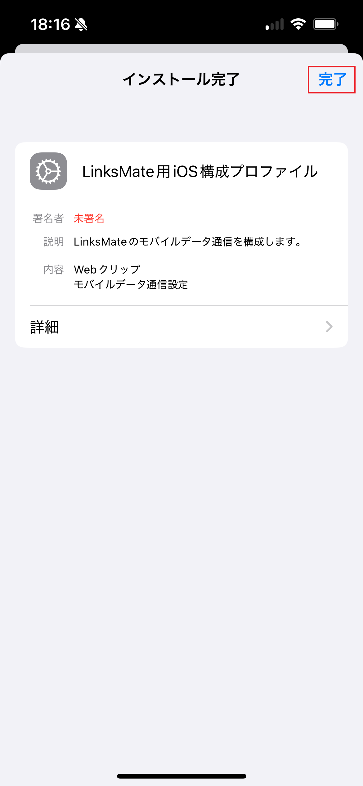 iPhone 16e [MD1Q4J/A] SIMフリー | APN設定方法 | リンクスメイト -LinksMate-