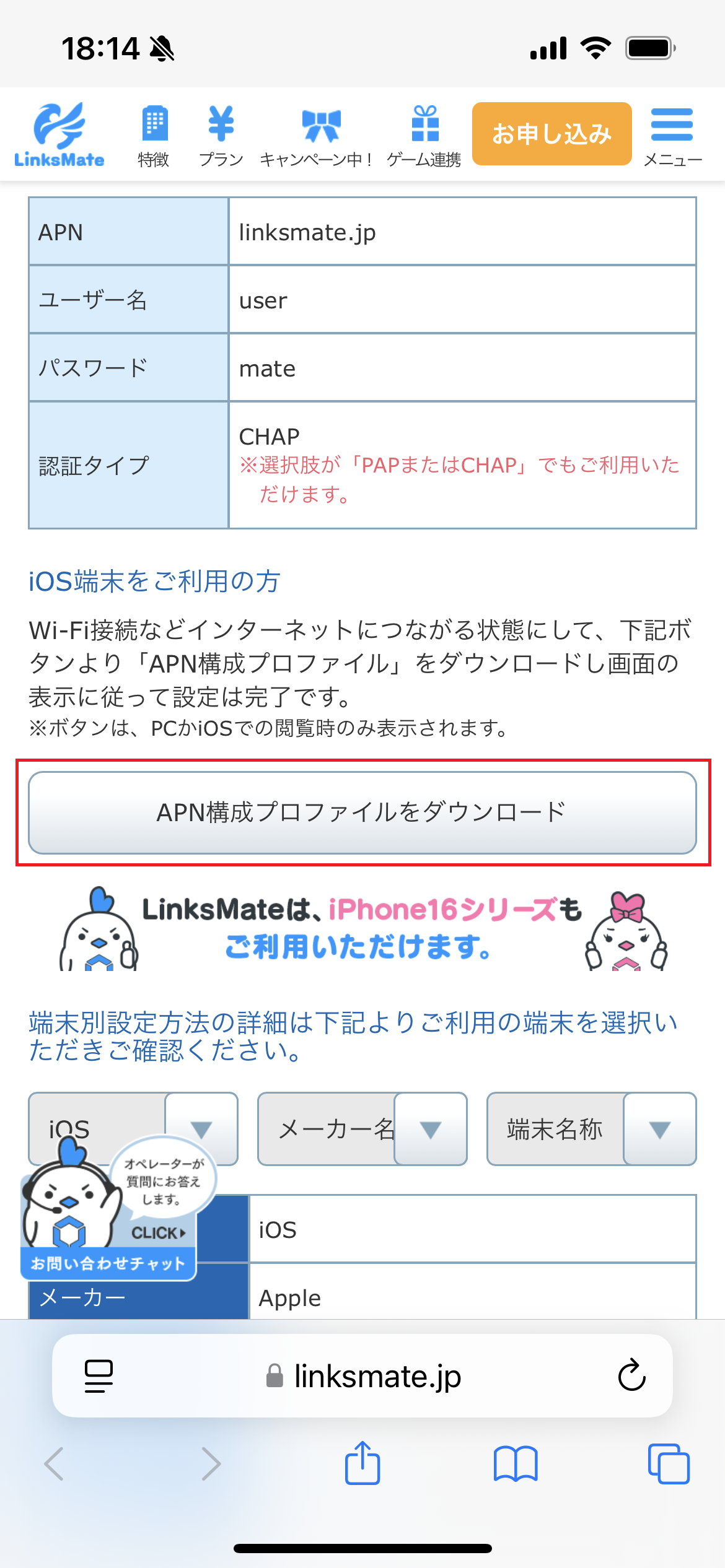 iPhone 16e [MD1Q4J/A] SIMフリー | APN設定方法 | リンクスメイト -LinksMate-