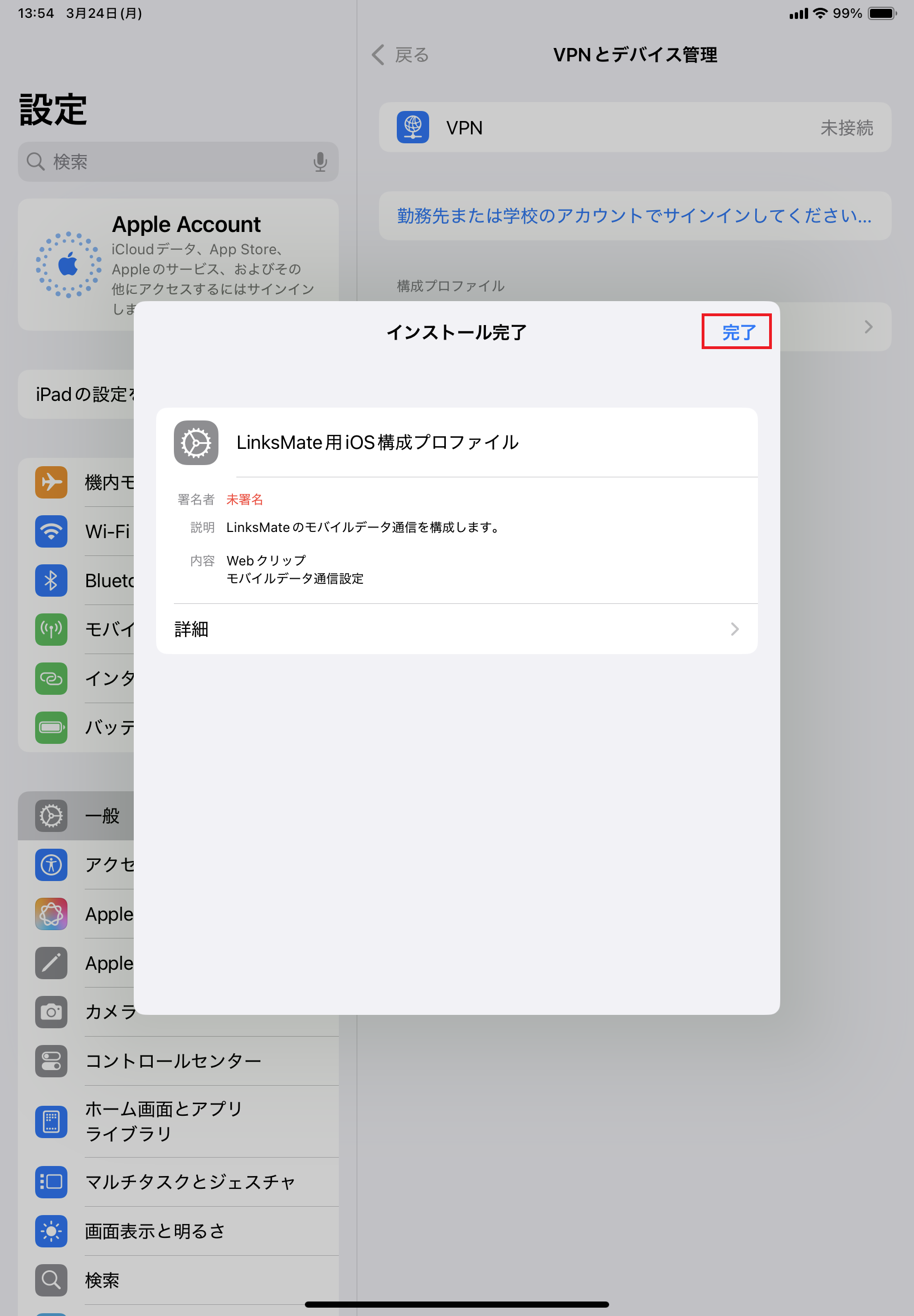 iPad (A16) [MD7F4J/A] SIMフリー版 | APN設定方法 | リンクスメイト -LinksMate-