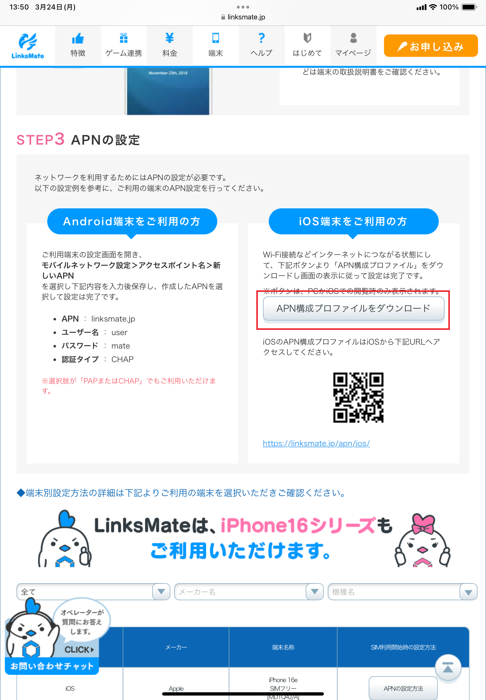 iPad (A16) [MD7F4J/A] SIMフリー版 | APN設定方法 | リンクスメイト -LinksMate-