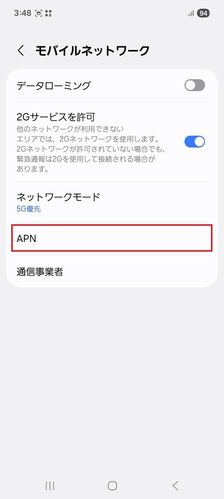 Galaxy A25 5G [SM-A253Z] ソフトバンク | APN設定方法 | リンクスメイト -LinksMate-