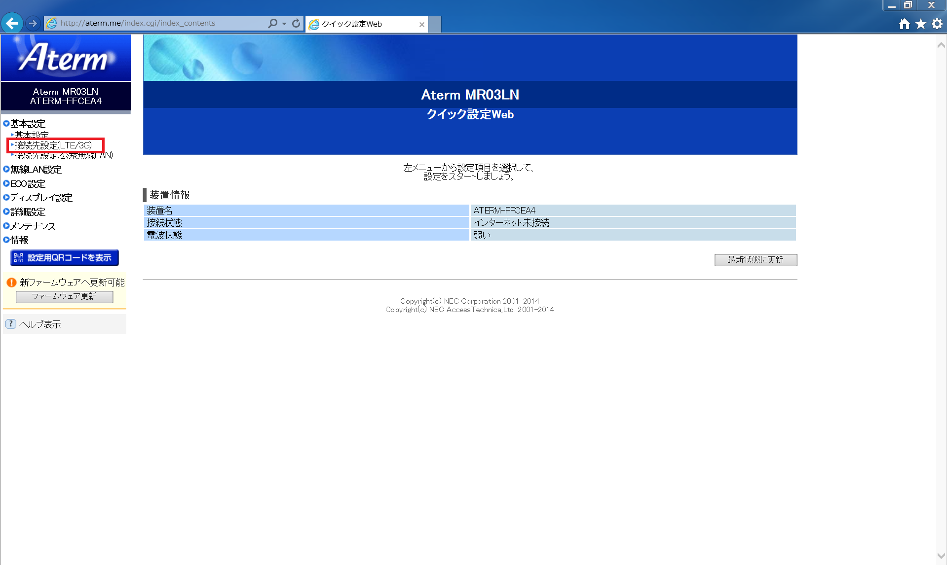 Aterm MR03LN [PA-MR03LN] | APN設定方法 | リンクスメイト -LinksMate-