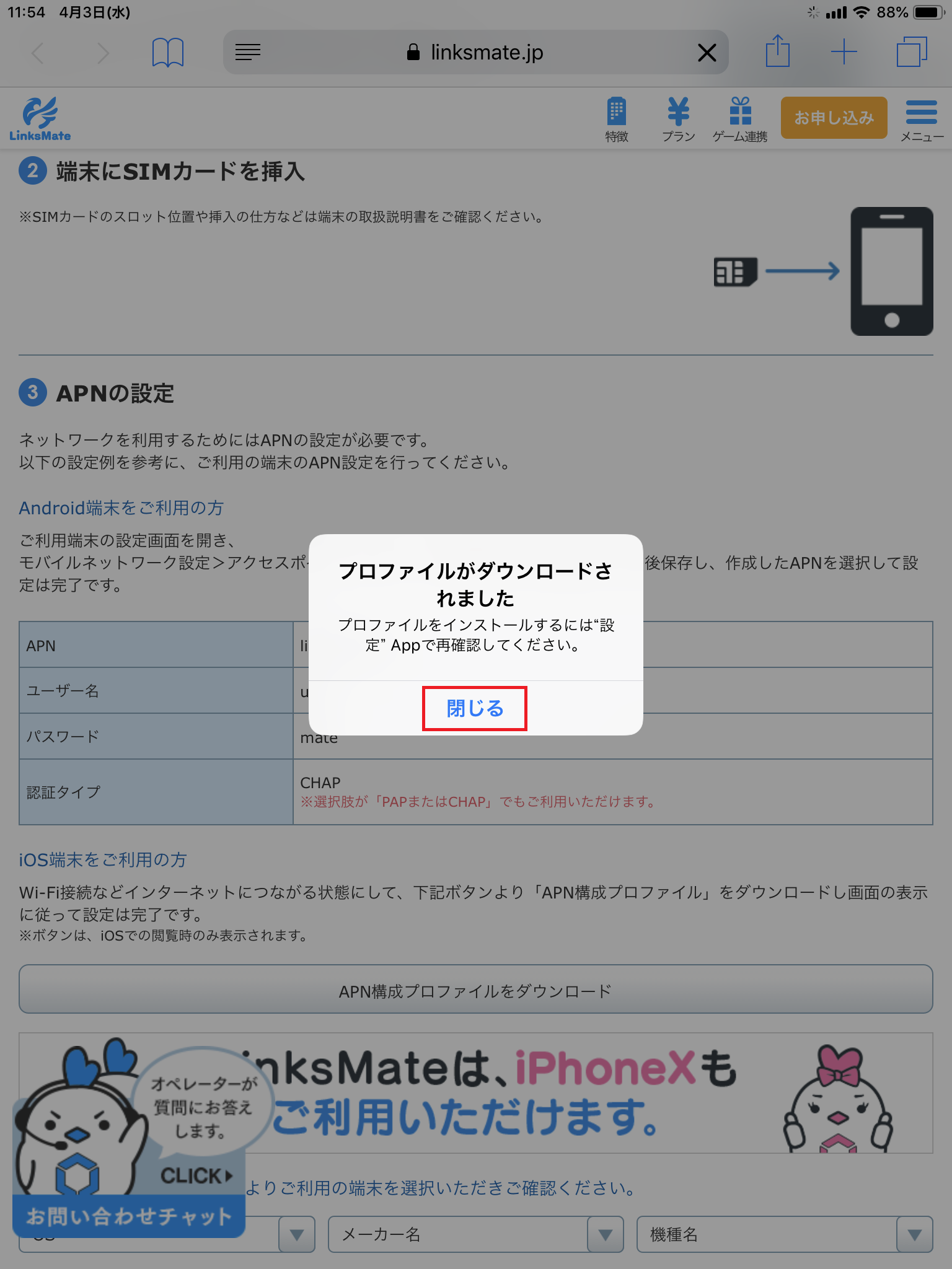 iPad mini (第5世代) [A2124] ドコモ版 | APN設定方法 | リンクスメイト -LinksMate-