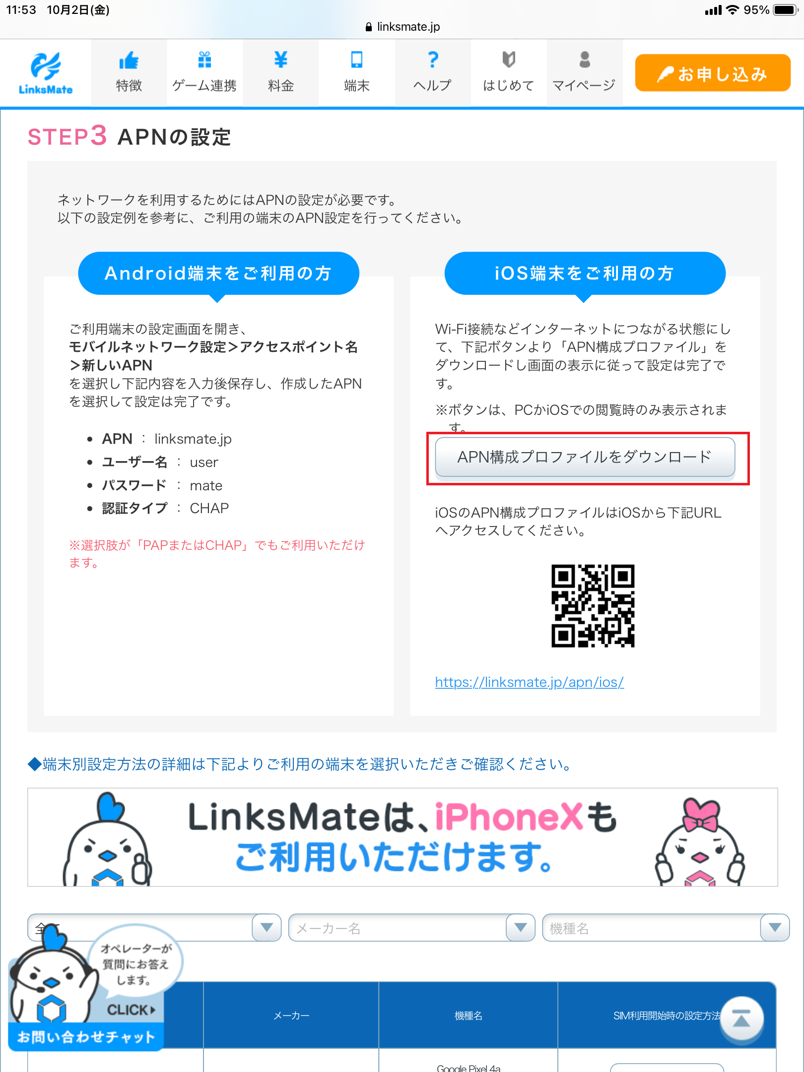 iPad (第8世代) [A2270] SoftBank版 | APN設定方法 | リンクスメイト -LinksMate-