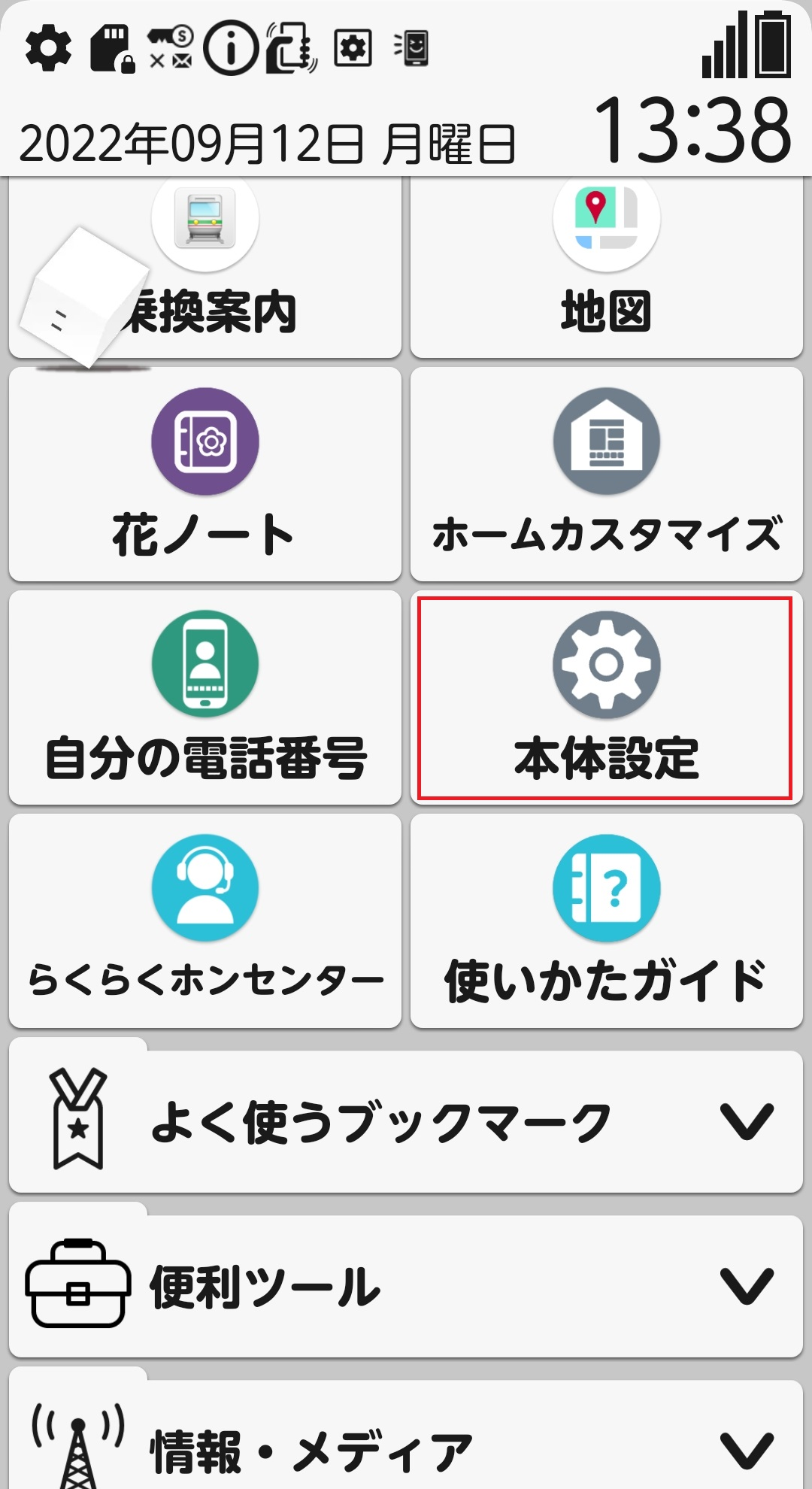 らくらくスマートフォン [F-52B] ドコモ版 | APN設定方法 | リンクスメイト -LinksMate-