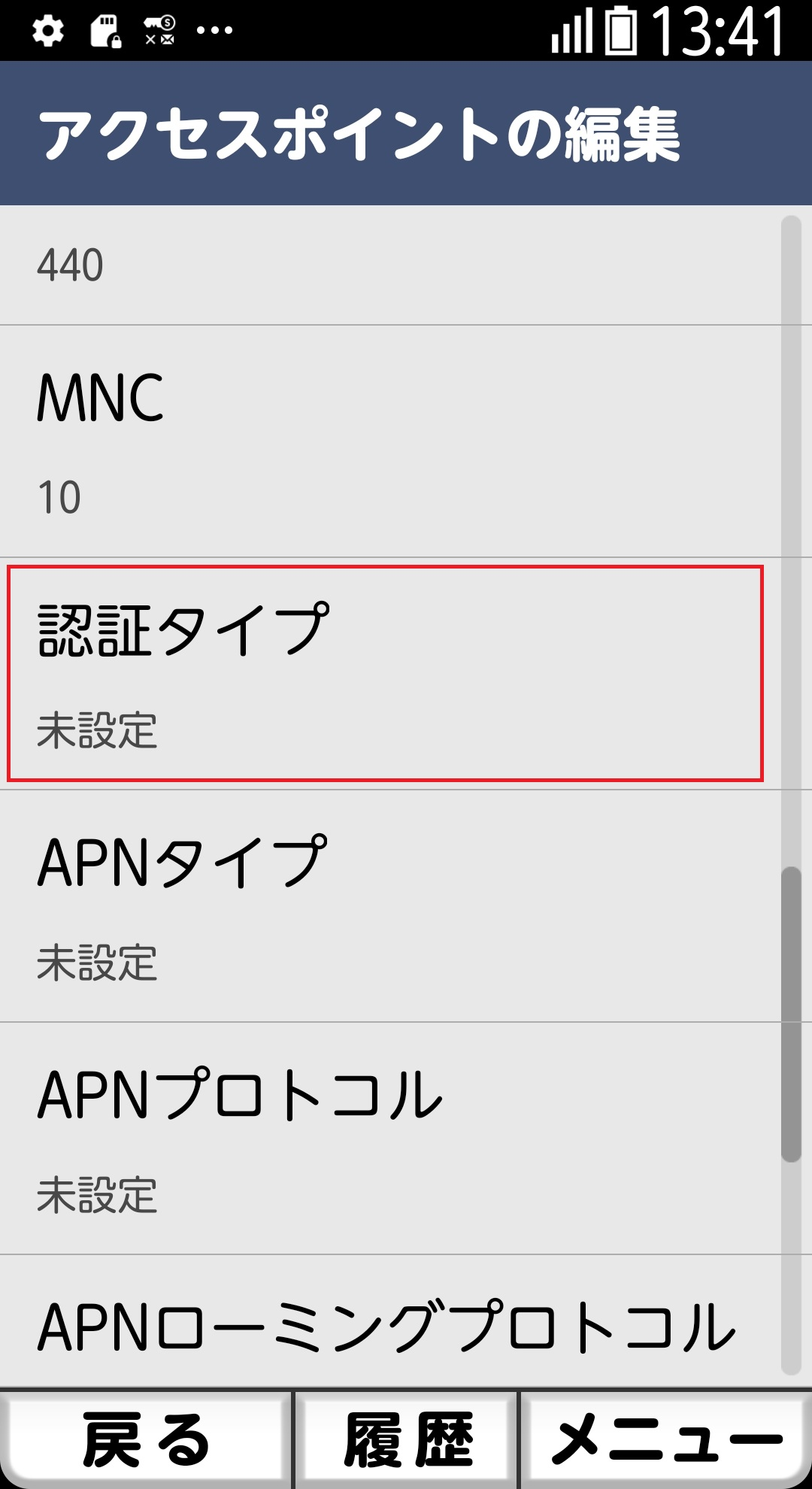 らくらくスマートフォン [F-52B] ドコモ版 | APN設定方法 | リンクスメイト -LinksMate-