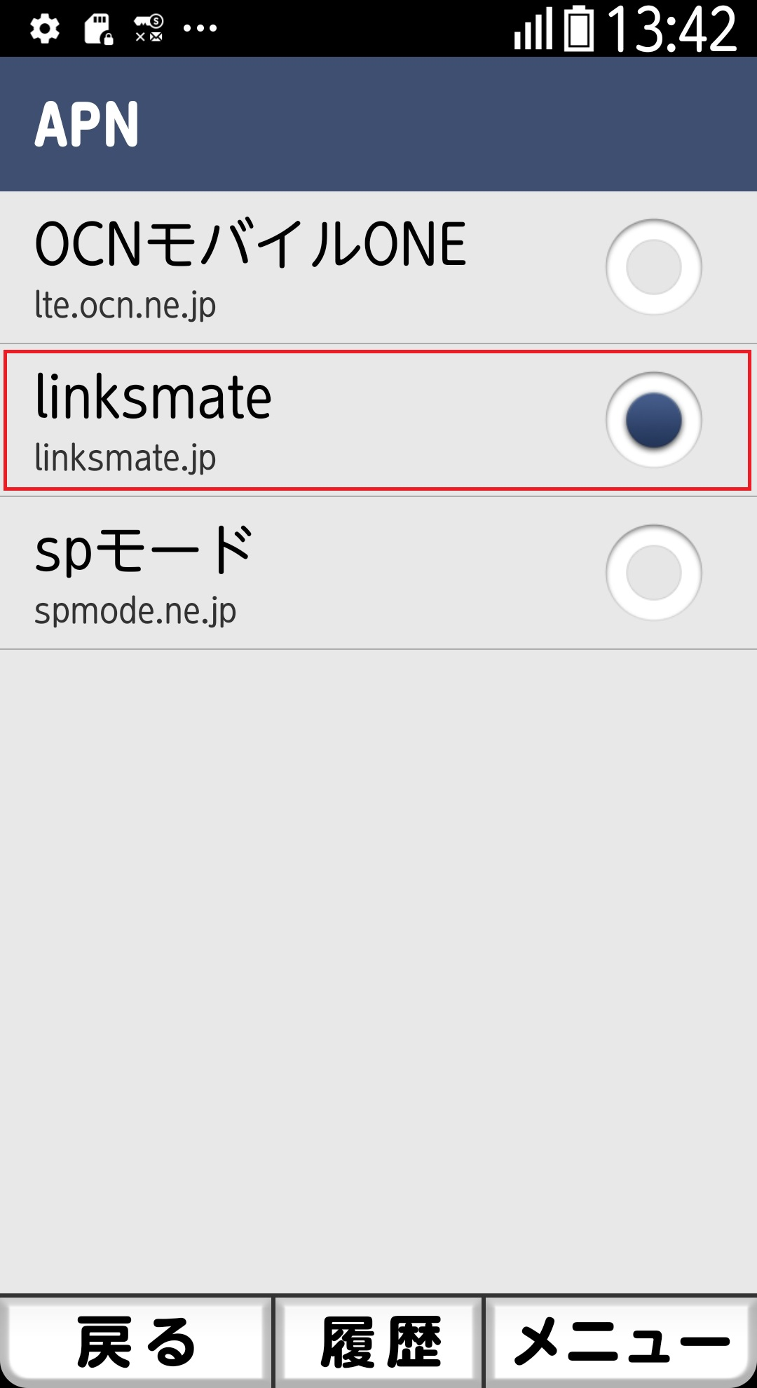 らくらくスマートフォン [F-52B] ドコモ版 | APN設定方法 | リンクスメイト -LinksMate-