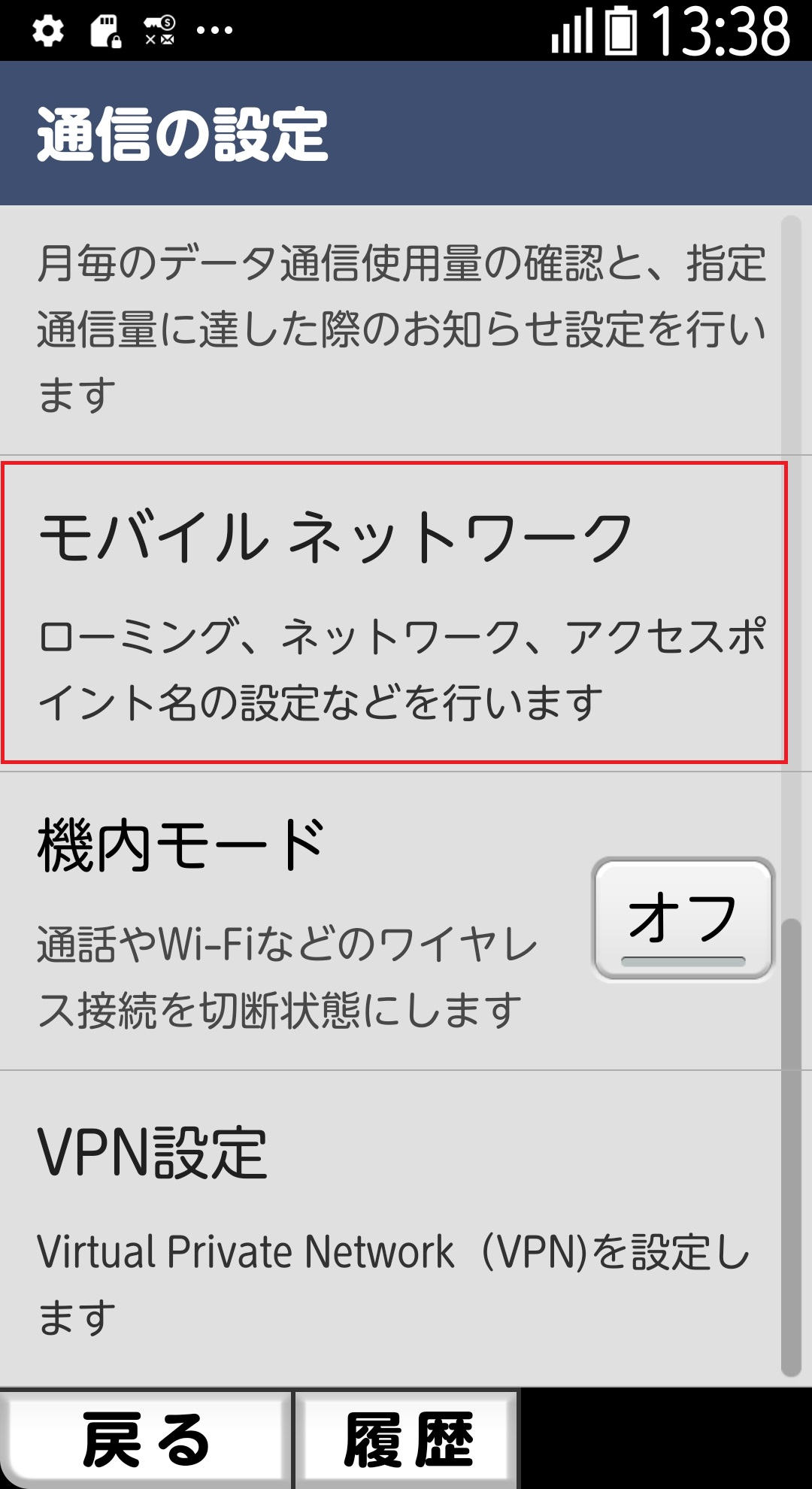 らくらくスマートフォン [F-52B] ドコモ版 | APN設定方法 | リンクスメイト -LinksMate-