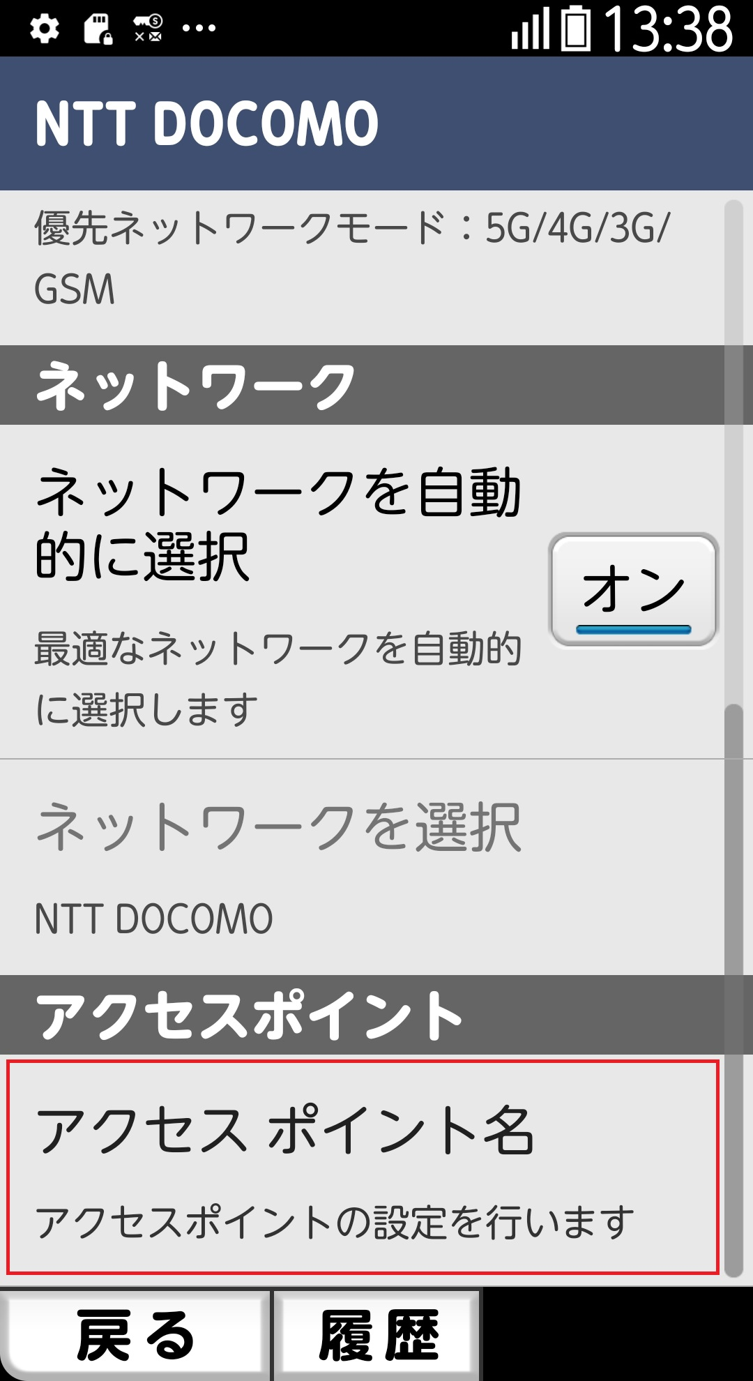 らくらくスマートフォン [F-52B] ドコモ版 | APN設定方法 | リンクスメイト -LinksMate-