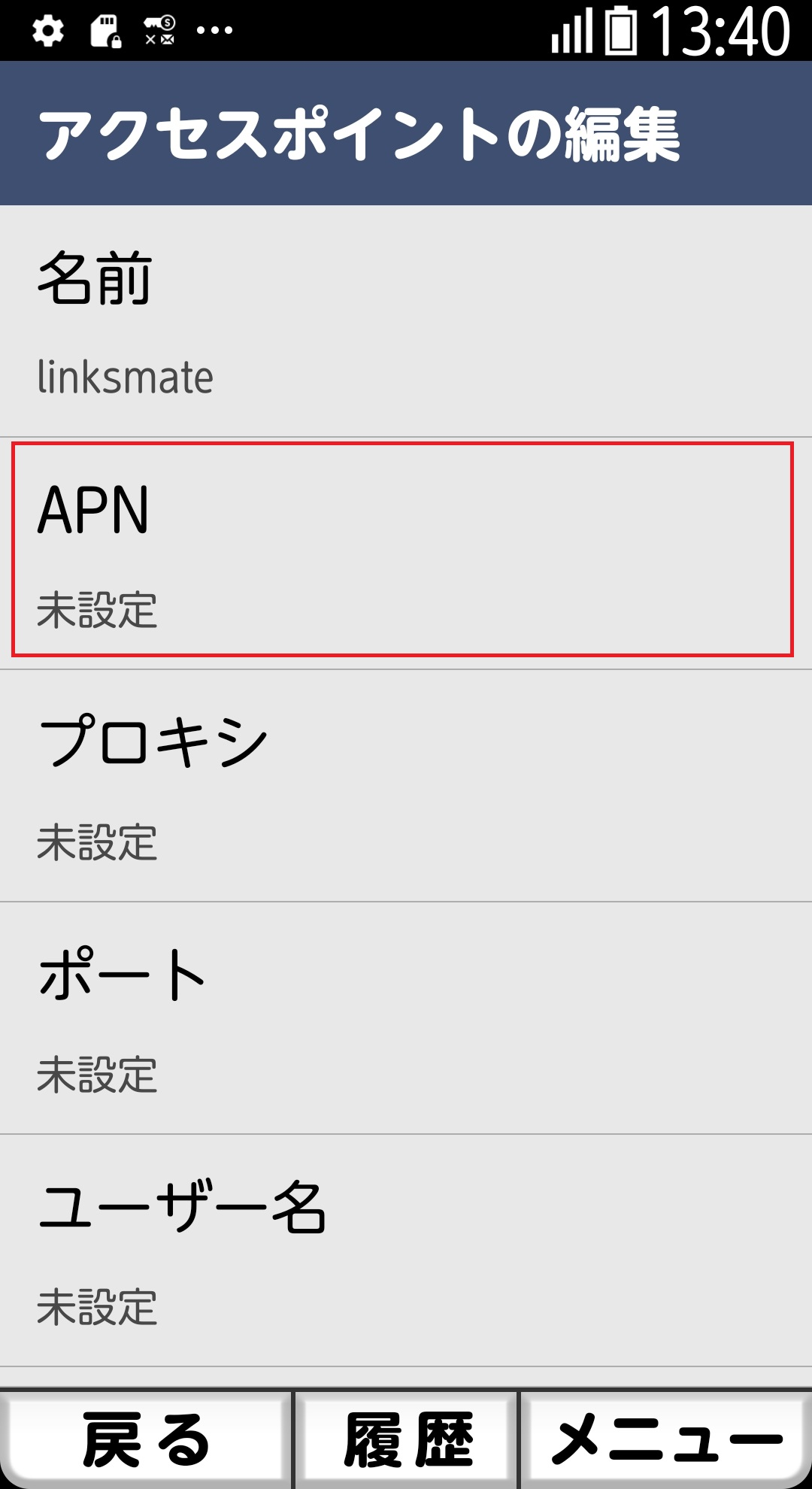 らくらくスマートフォン [F-52B] ドコモ版 | APN設定方法 | リンクスメイト -LinksMate-